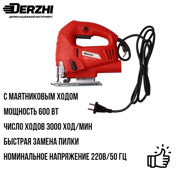 Лобзик DERZHI ЛБ-600Д ЛБ-600Д - купить с доставкой в интернет-магазине ...