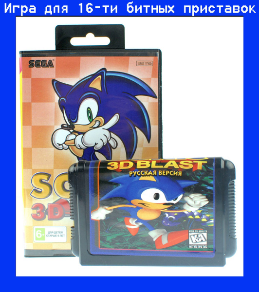 Игра SONIC 3D BLAST для SEGA 16bit Русская версия - купить по выгодной цене в интернет-магазине ...