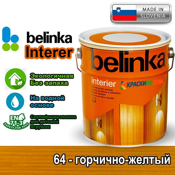 Belinka Interier (0,75 л 64 - горчично-желтый) Белинка Интерьер лазурь ...