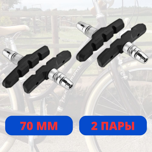 4 шт. Колодки тормозные для велосипеда, резьбовые 70мм, V-Brake, 2 пары ...