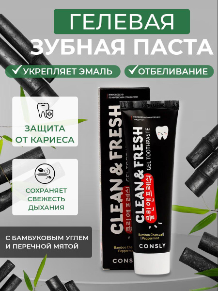 Гелевая зубная паста Clean&Fresh с бамбуковым углем и перечной мятой ...
