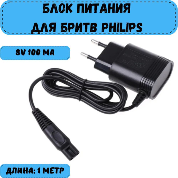 Зарядное устройство / Блок питания 8V 100mA для бритвы и триммера ...