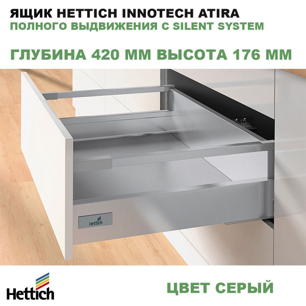Ящик Hettich 420 мм высота 176 мм серый InnoTech Atira полного ...