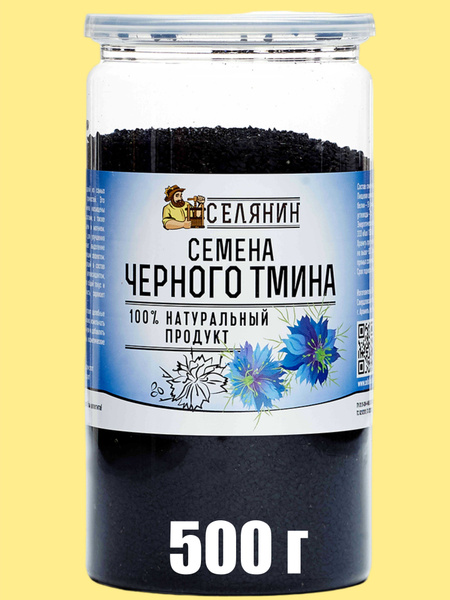 Семена ТМИН ЧЕРНЫЙ 500гр. пищевые специи и приправы микрозелень ...
