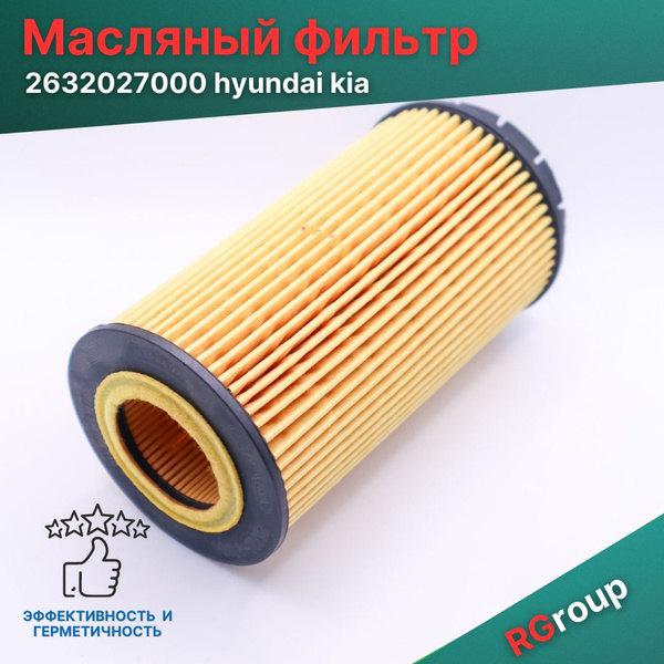 Фильтр масляный Противоаллергенный антибактериальный арт. 26320-27000 ...