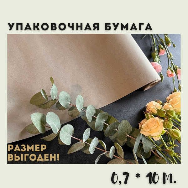 Бумага подарочная 10 метров Фисташковая. Упаковочная бумага для ...