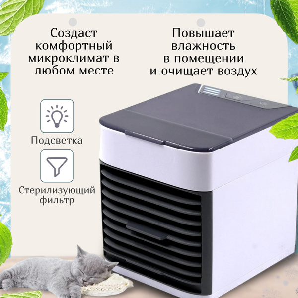 Мобильный переносной мини кондиционер Арктика (Arctic Air)на воде для ...