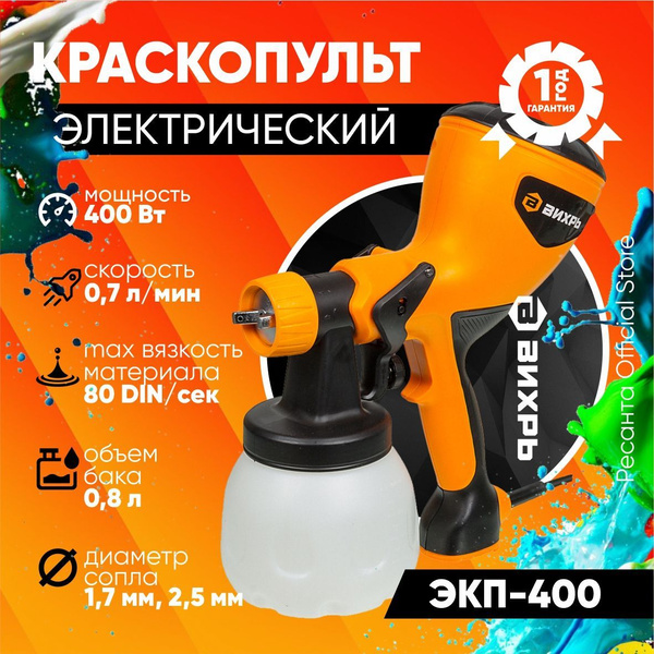 Электрический краскопульт Ресанта ЭКП-400_ЭКП-400 Вихрь (400Вт, 0,7л ...