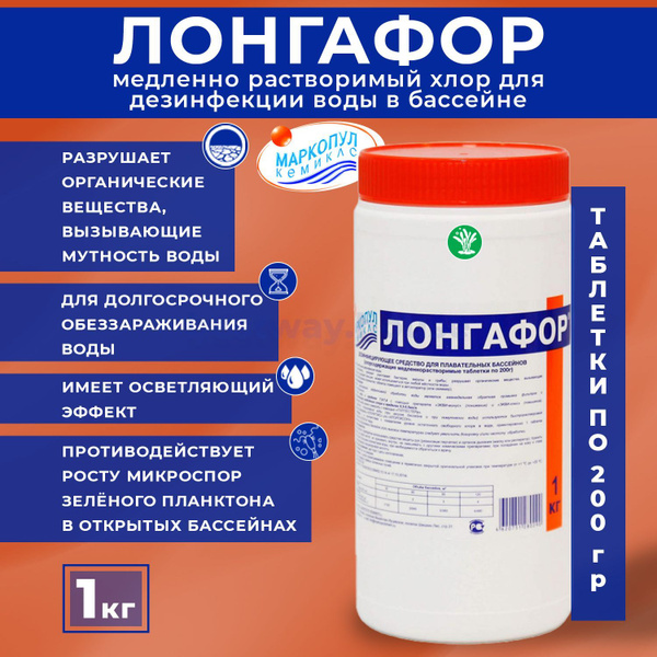 Маркопул Кемиклс, ЛОНГАФОР, 1 кг, таблетки по 200 гр, медленно ...