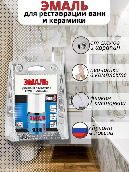 Эмаль для ванны раковины унитаза для точечного ремонта белая глянцевая ...