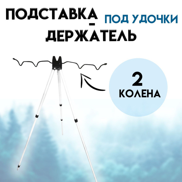 Подставка под удочки тренога держатель для удочки черная алюминий 2 ...