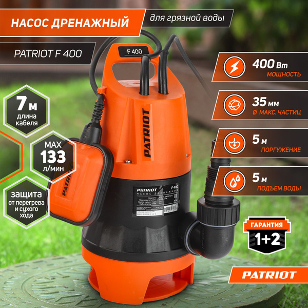 Дренажный насос для грязной воды PATRIOT F 400, 400Вт - купить по ...