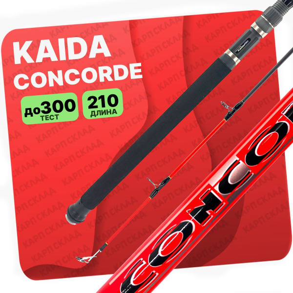 Удилище KAIDA CONCORDE, от 100 гр купить по выгодным ценам в интернет ...