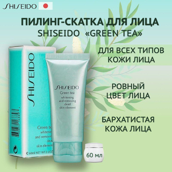 Shiseido Шисейдо Пилинг-скатка для лица с зеленым чаем для очищения ...