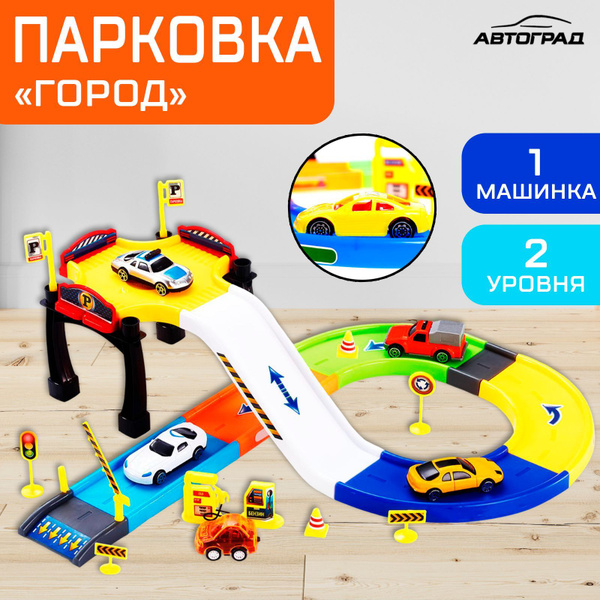 Детская игровая парковка Автоград "Город" - купить с доставкой по ...