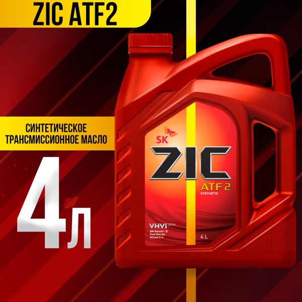 Масло для автоматических трансмиссий (АКПП) ZIC ATF 2 4л - купить по ...