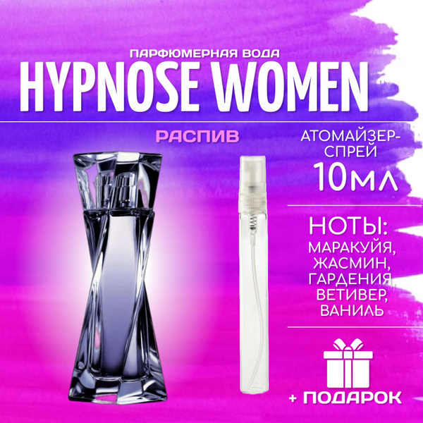 Lancome ланком гипноз 10 мл/1 Вода парфюмерная 10 мл (1474746370)