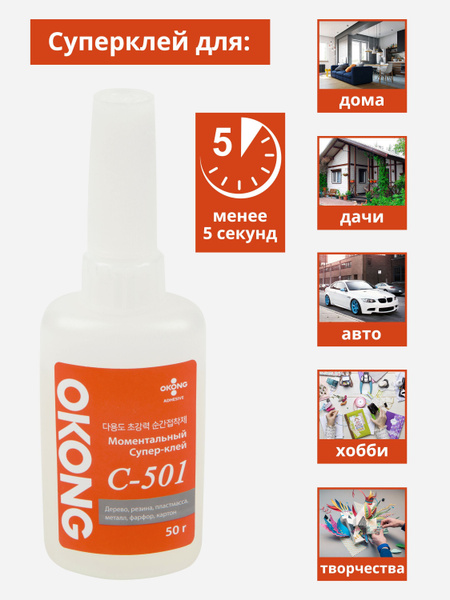 Клей секундный универсальный цианоакрилатный Okong, 50 г, прозрачный ...