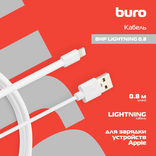 Кабель Buro BHP LIGHTNING 0.8 купить c доставкой на OZON по низкой цене ...