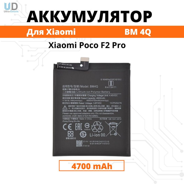 Аккумулятор Xiaomi BM4Q для Poco F2 Pro Premium - купить с доставкой по ...