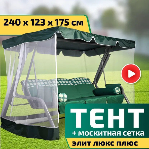 Тент для садовых качелей Laura Outdoor 123x175 см купить по доступной ...