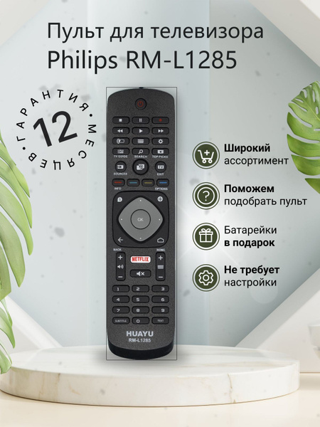 Пульт ДУ HUAYU RM-L1285 - купить по выгодной цене в интернет-магазине OZON (723808726)