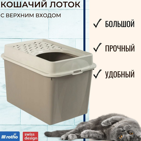 Туалет для кошек c верхним входом Rotho Eco BERTY. Кошачий туалет ...