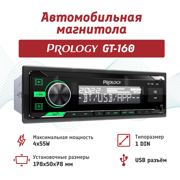 Автомагнитола 1DIN PROLOGY GT-160 FM SD/USB ресивер с Bluetooth купить на OZON по низкой цене ...