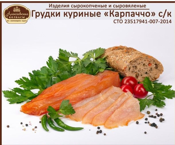 Грудки куриные "Карпаччо" - купить с доставкой по выгодным ценам в ...