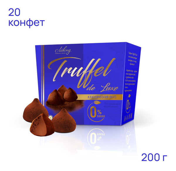 Конфеты без сахара Трюфель в коробке, классический вкус, 200г., ТМ ...