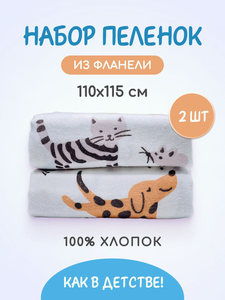 TM Textile Пеленка текстильная 110 х 110 см, Фланель, 2 шт - купить с ...