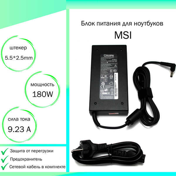 Блок питания для ноутбука MSI MS-17F4 - купить с доставкой по выгодным ...