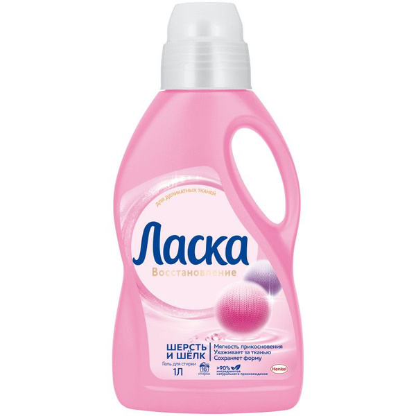 Гель для стирки Ласка для шерсти и шёлка, 1л - купить с доставкой по ...