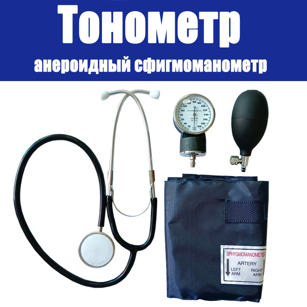 ручной тонометр для измерения артериального давления с манжетой и ...