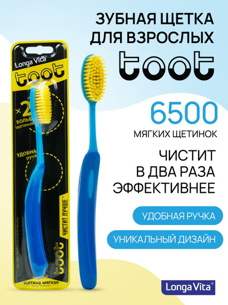 Зубная щетка Longa Vita TOOT, щетина мягкая, удобная ручка, увеличенная ...