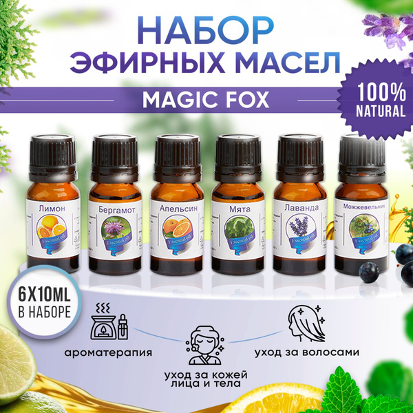 Эфирное масло натуральное. Аромамасла: Апельсин, Лимон, Можжевельник ...