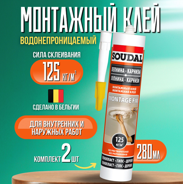 Монтажный клей SOUDAL 50A Montage Fix для тяжелых материалов ...
