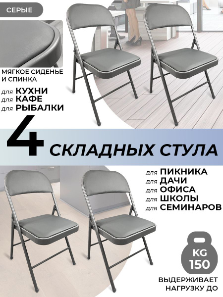 XNAIL PROFESSIONAL Складной стул стул складной с мягким сиденьем, 4 шт ...