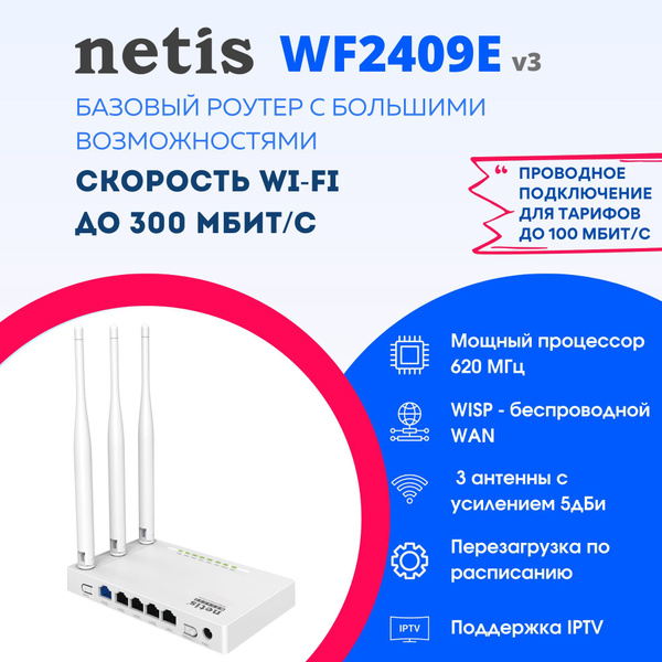 Роутер Netis WF2409E, белый, 2.4 ГГц купить по низкой цене с доставкой ...