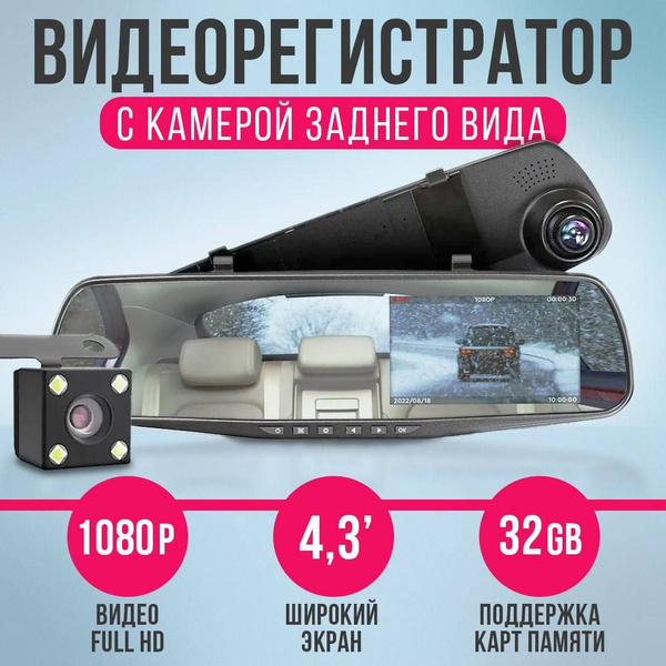 Видеорегистратор-зеркало PS PROFIT SHOP Зеркало - купить в интернет ...