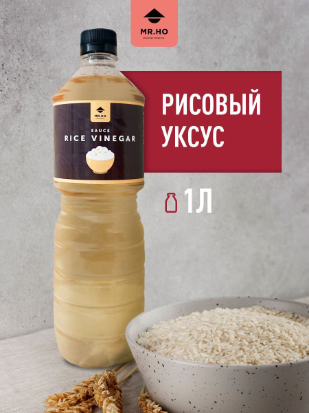 MR.HO Уксус Рисовый 3% 1000мл. 1шт - купить с доставкой по выгодным ...
