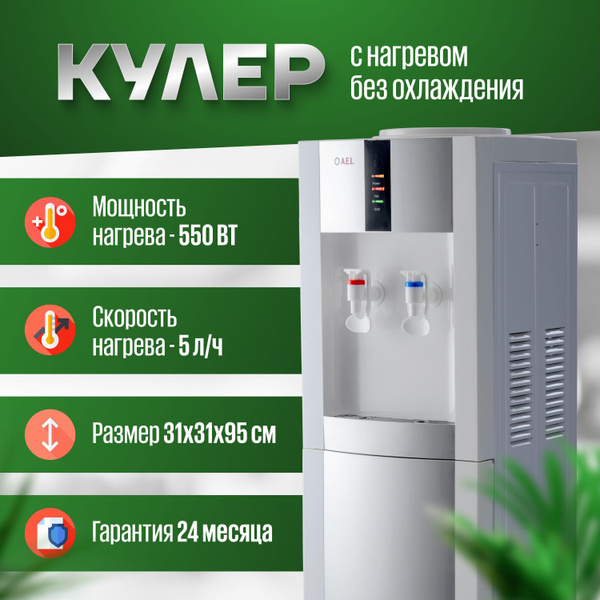 Кулер для воды AEL LK-AEL-47 white/silver, белый, серебристый купить по низкой цене с доставкой ...