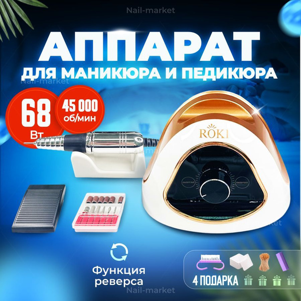 Аппарат для маникюра и педикюра Аппарат-роки - купить по выгодной цене ...