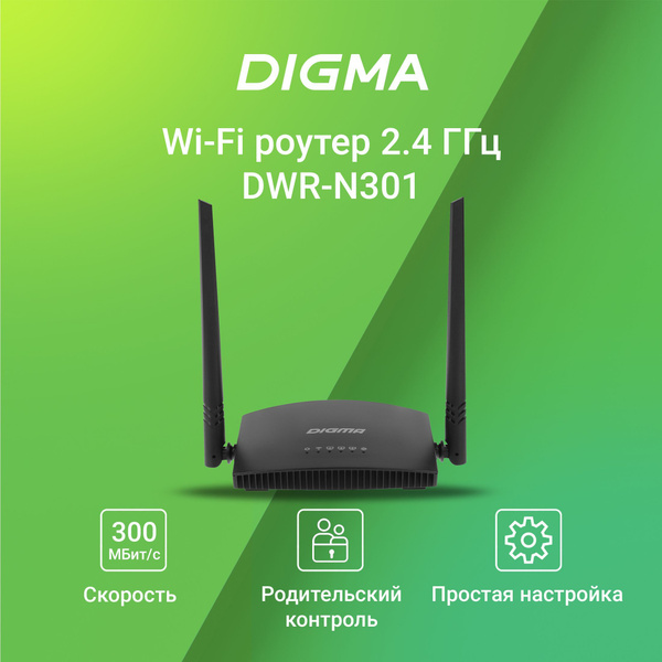 Роутер беспроводной Digma DWR-N301 черный купить на OZON по низкой цене ...