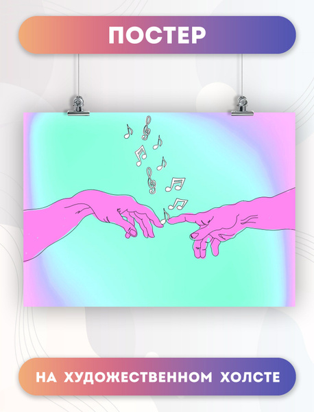 Постер PosterNak Арт купить по выгодной цене в интернет-магазине OZON ...