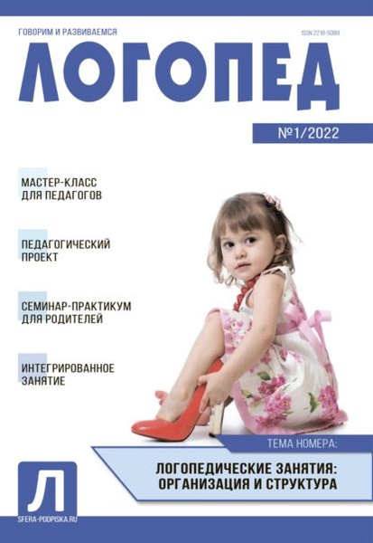 Логопед, No01 / 2022 | Электронная книга - купить с доставкой по ...