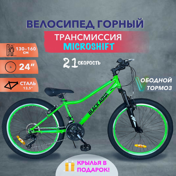 Велосипед горный 24" скоростной, трансмиссия Shimano - купить по ...
