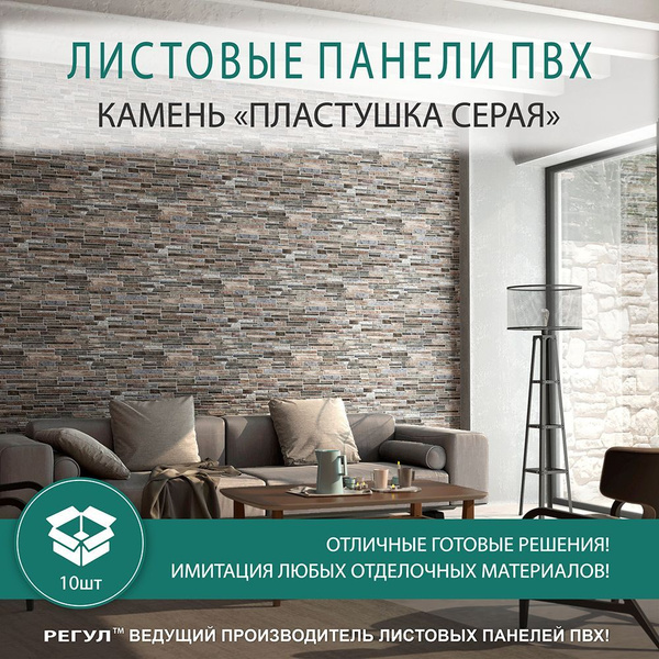 Стеновые панели ПВХ для стен 3d декоративные 0,4мм Камень "Пластушка ...