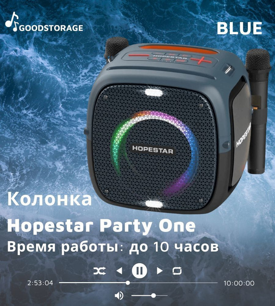 Колонка Hopestar Party One, синяя купить на OZON по низкой цене ...