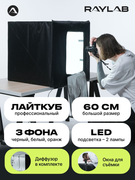 Фотобокс 60х60 лайтбокс с подсветкой светодиодной - купить с доставкой ...